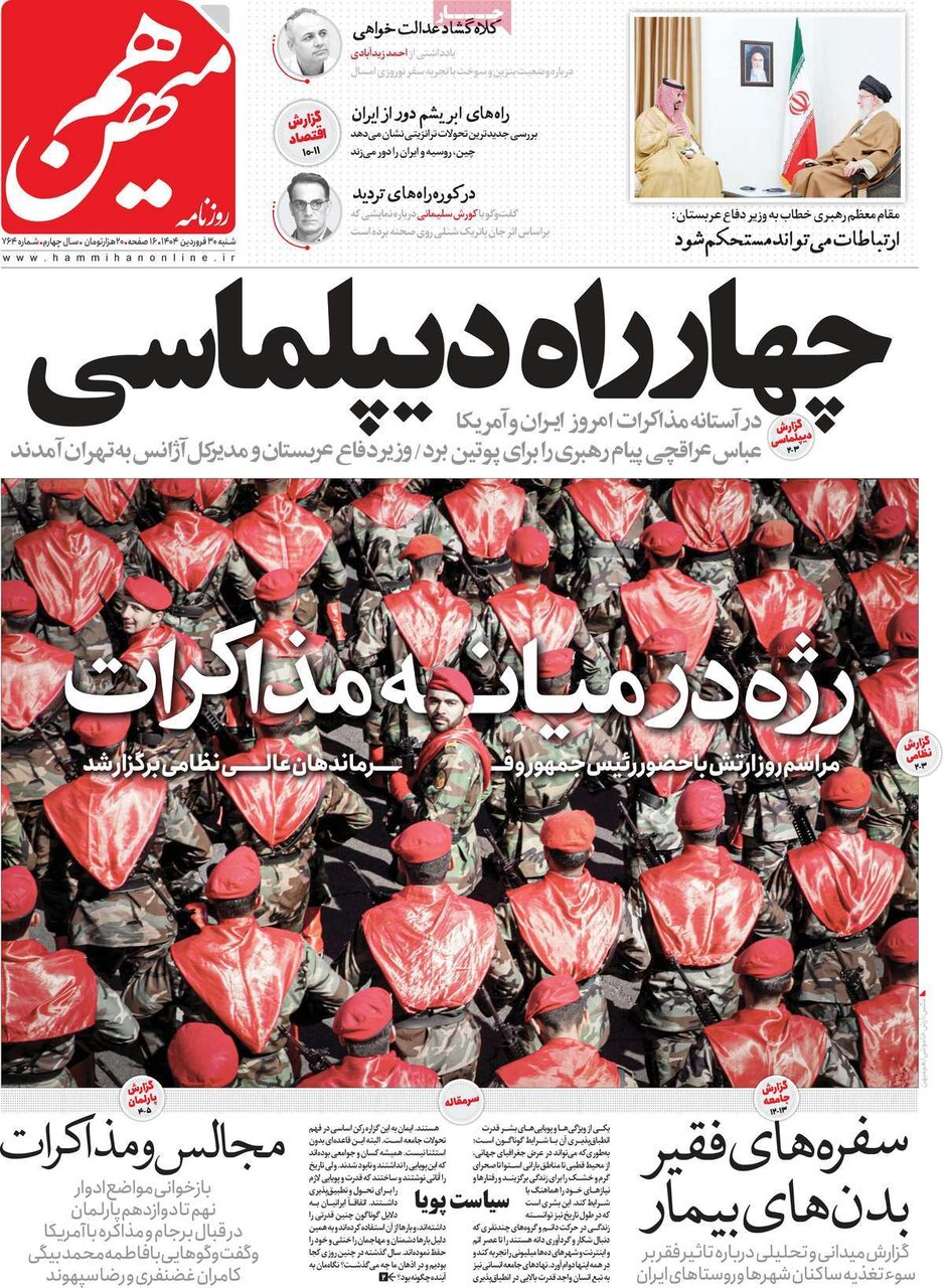 خانه روزنامه 30 آوریل ، 1404